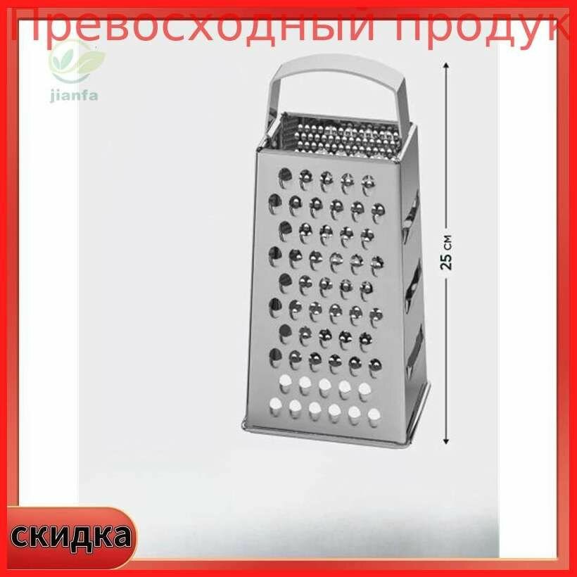 Ручная терка для овощей икеа нержавейка четырехгранная Кухонная терка многофункциональная для сыра, картошки, моркови, цедры2026