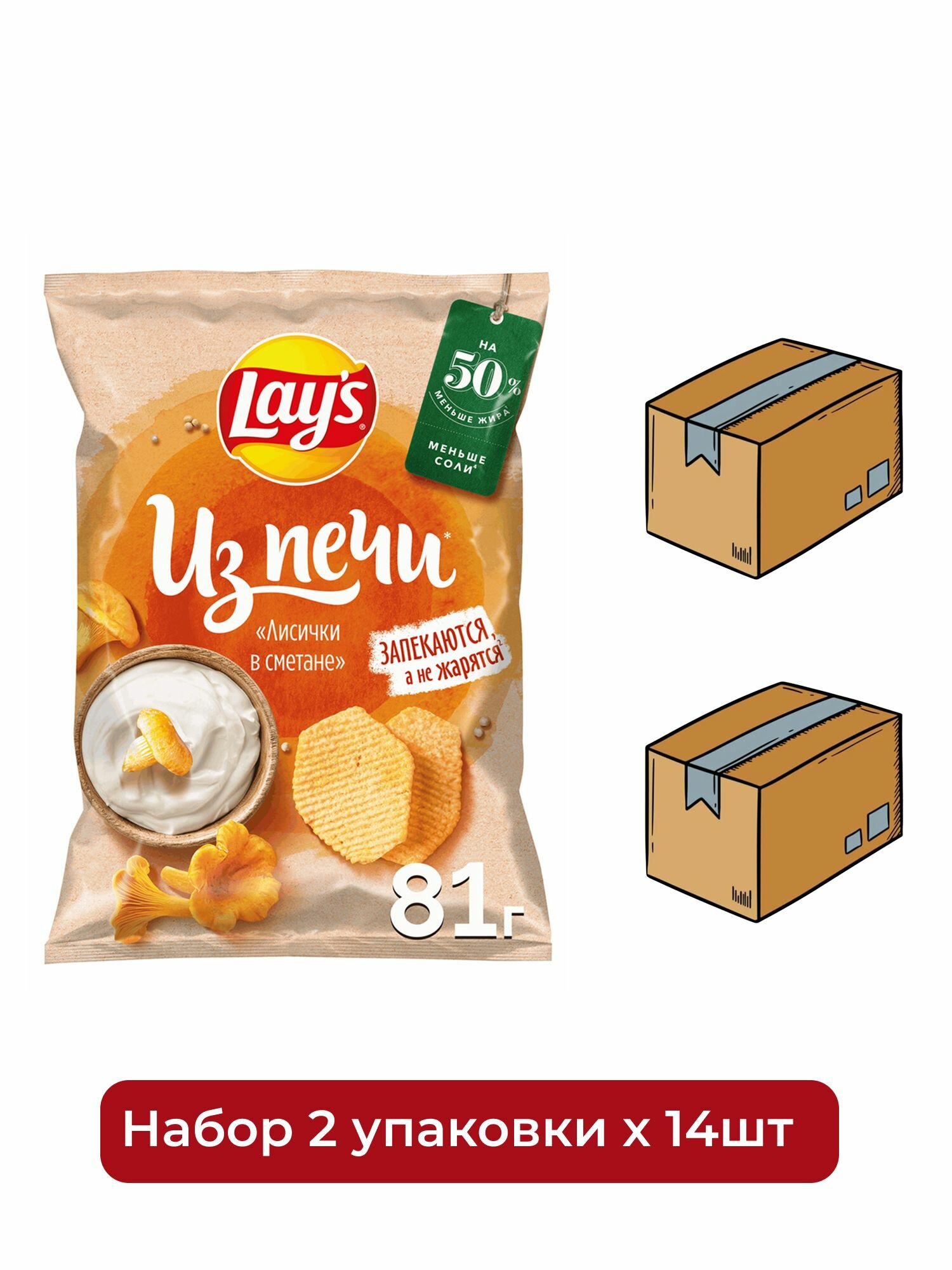 Чипсы Lay's Лисички в сметане из печи, 81г. Упаковка 14шт. Набор 2 упаковки.
