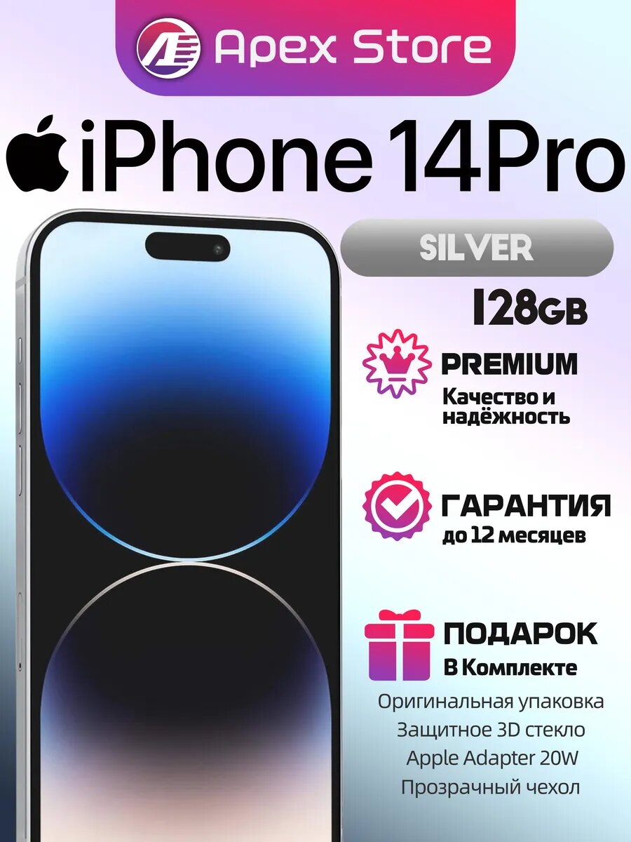 Смартфон Apple iPhone 14 Pro, 6ГБ+128ГБ, Silver, белый, nano SIM + eSIM