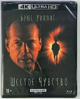 4K UHD Blu-ray. Шестое чувство