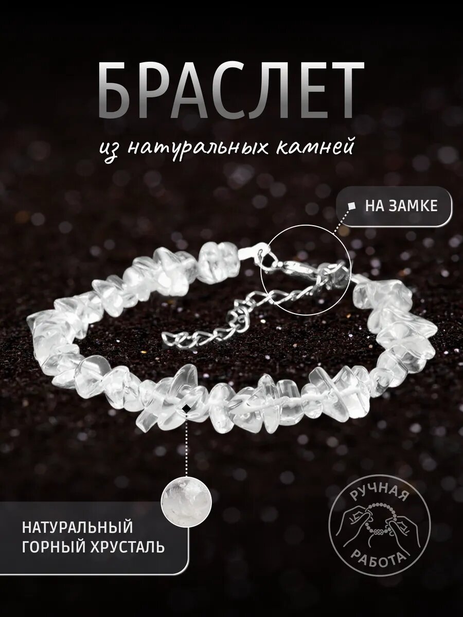 Браслет