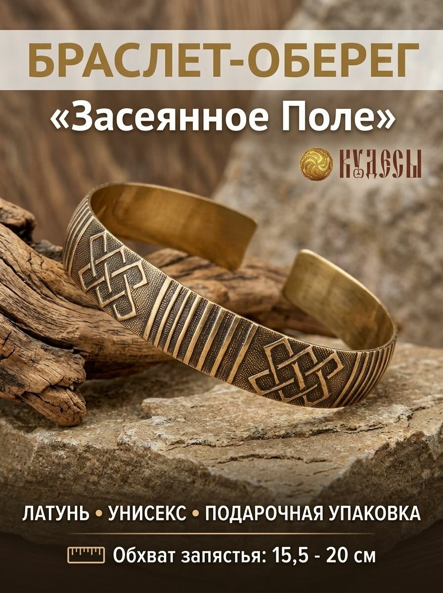 Незамкнутый браслет