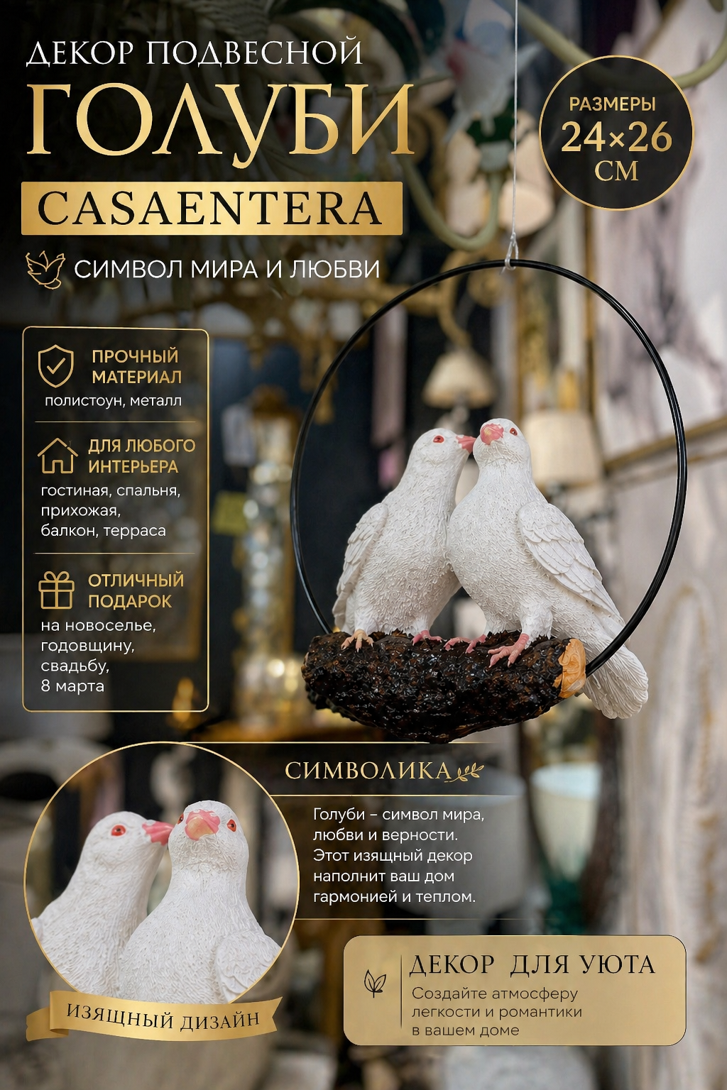 Декор подвесной Голуби полистоун белый Casaentera 24х26 см CE12-10774282