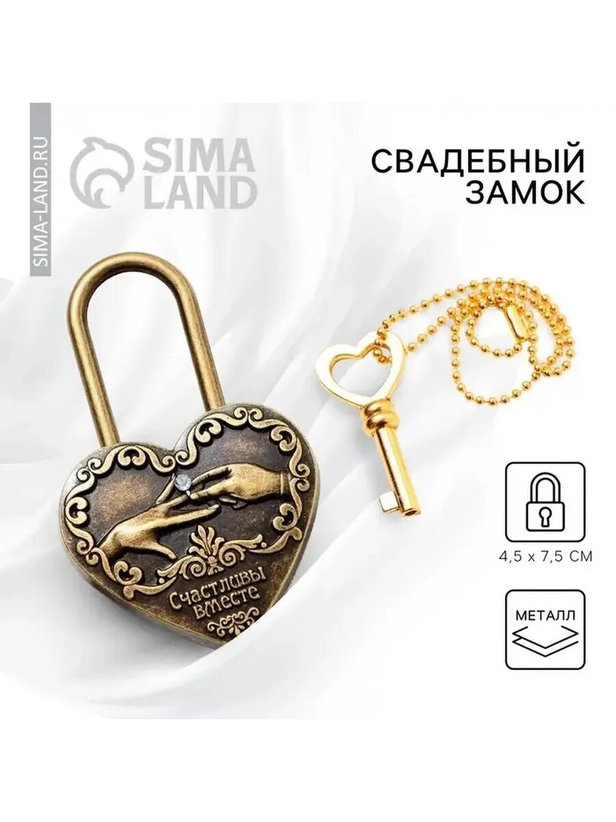 Свадебный символ любви и верности