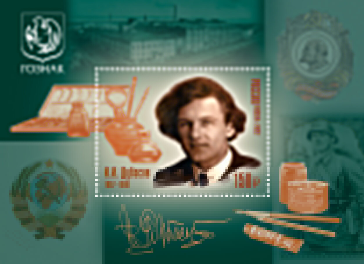 Почтовые марки Россия 2022г. "125 лет со дня рождения И. И. Дубасова, художника" Художники MNH