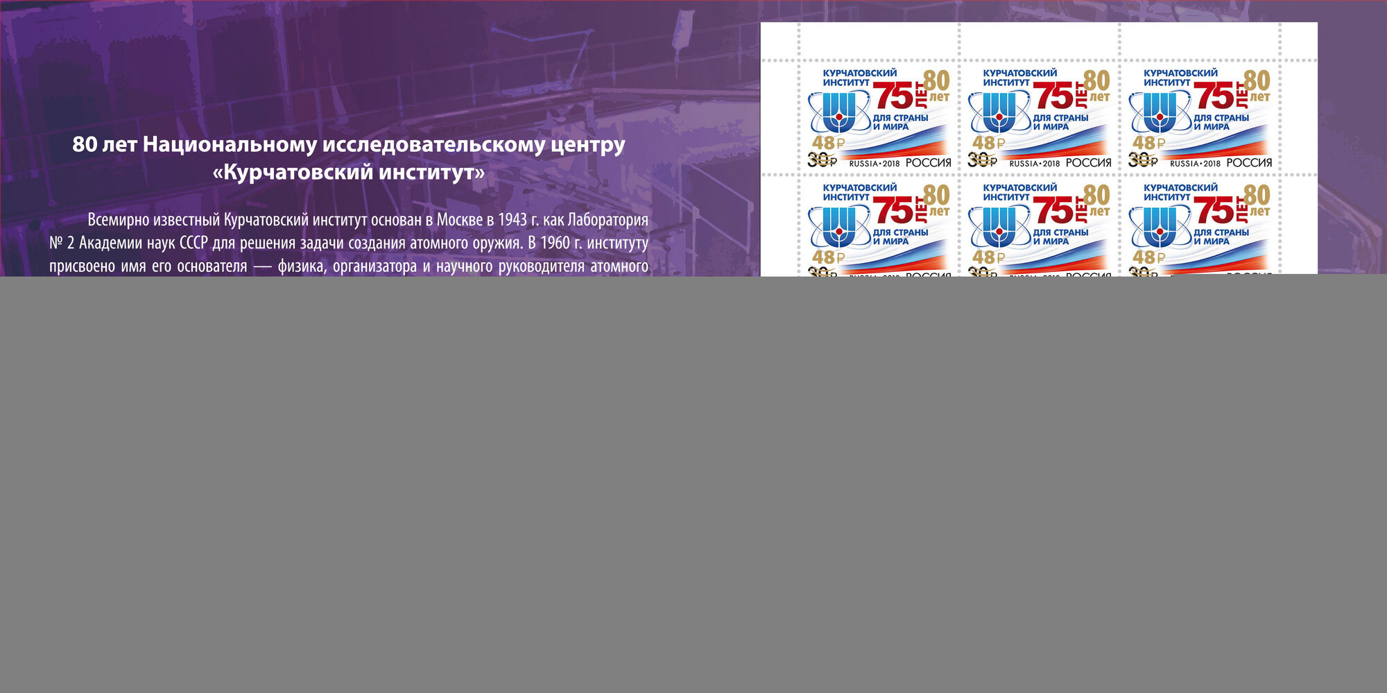 Почтовые марки Россия 2023г. "Сувенирный набор Курчатовский институт - надпечатка" Ученые, Атом MNH