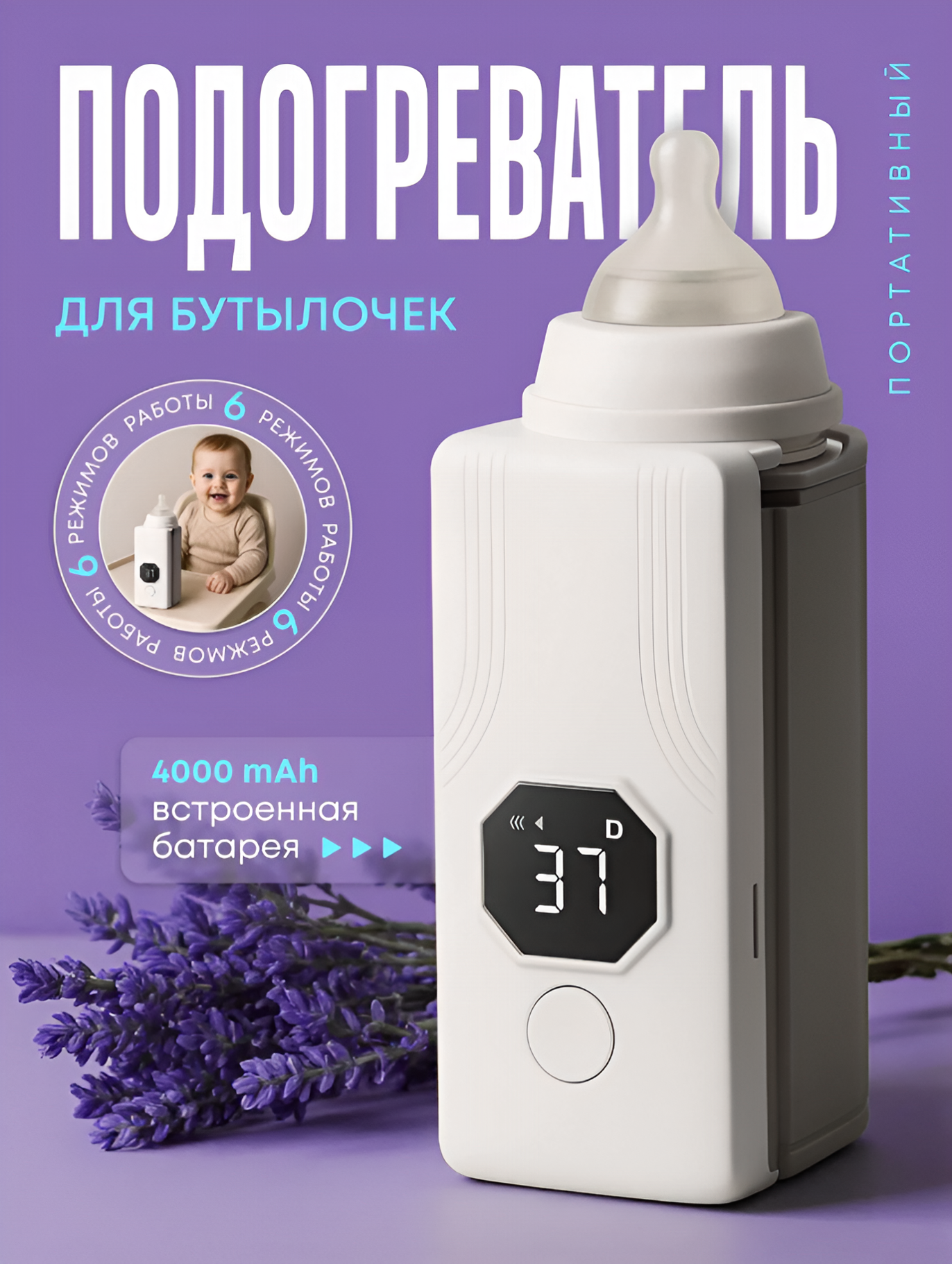 Портативный подогреватель для бутылочек электрический с дисплеем