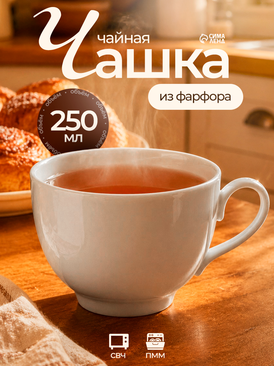 Чашка фарфоровая Дулёвский фарфор «Гранатовый», чайная, 250 мл