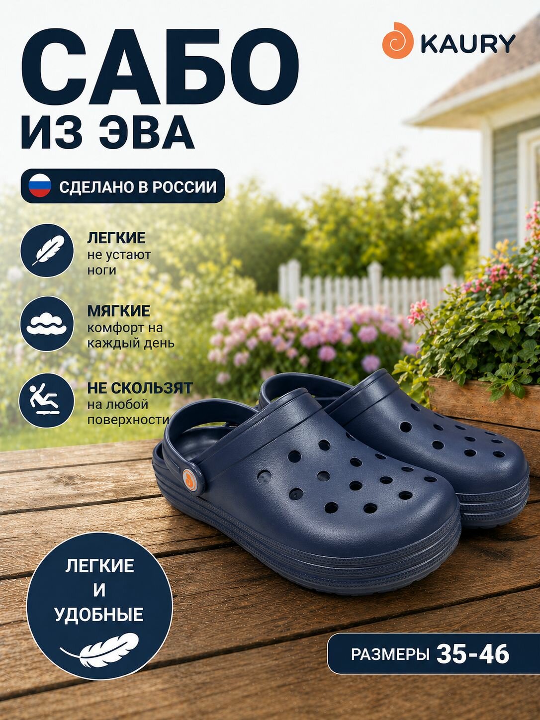 Сабо из ЭВА Синий