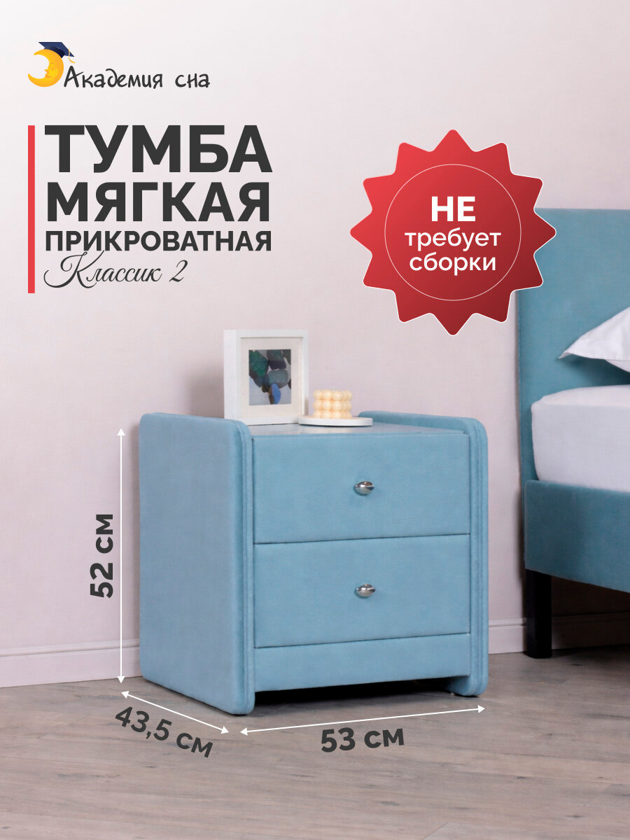 Тумба прикроватная Классик 2 Тк. Casanova Ice ручка Хром, 52x53x43.5 см