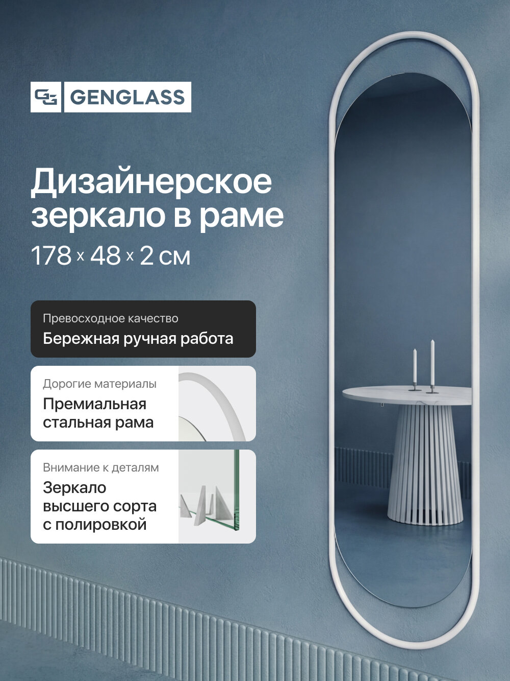 GENGLASS Зеркало настенное в металлической белой раме EVELIX L White 180x50 см