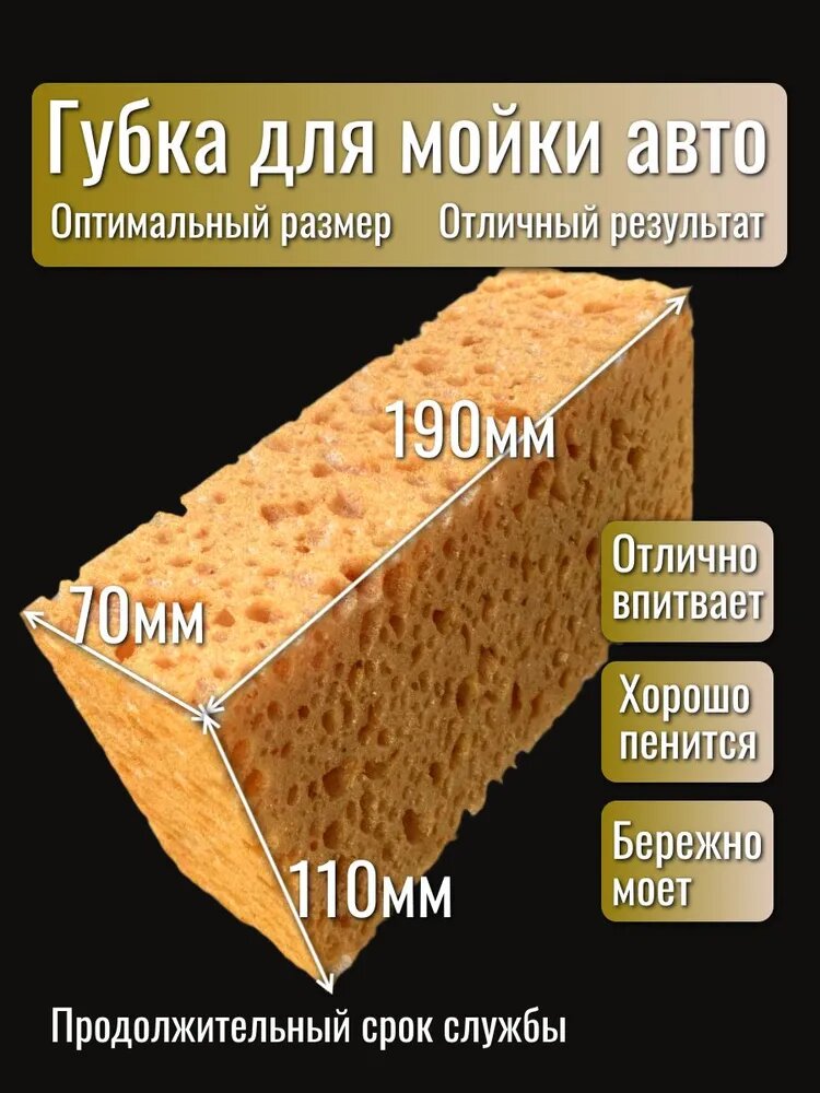Губка автомобильная, 1 шт.