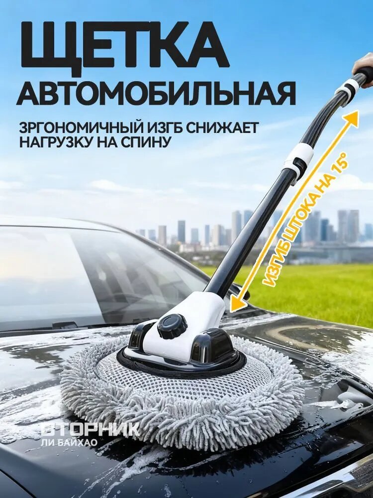 Щетка автомобильная, длина: 110 см