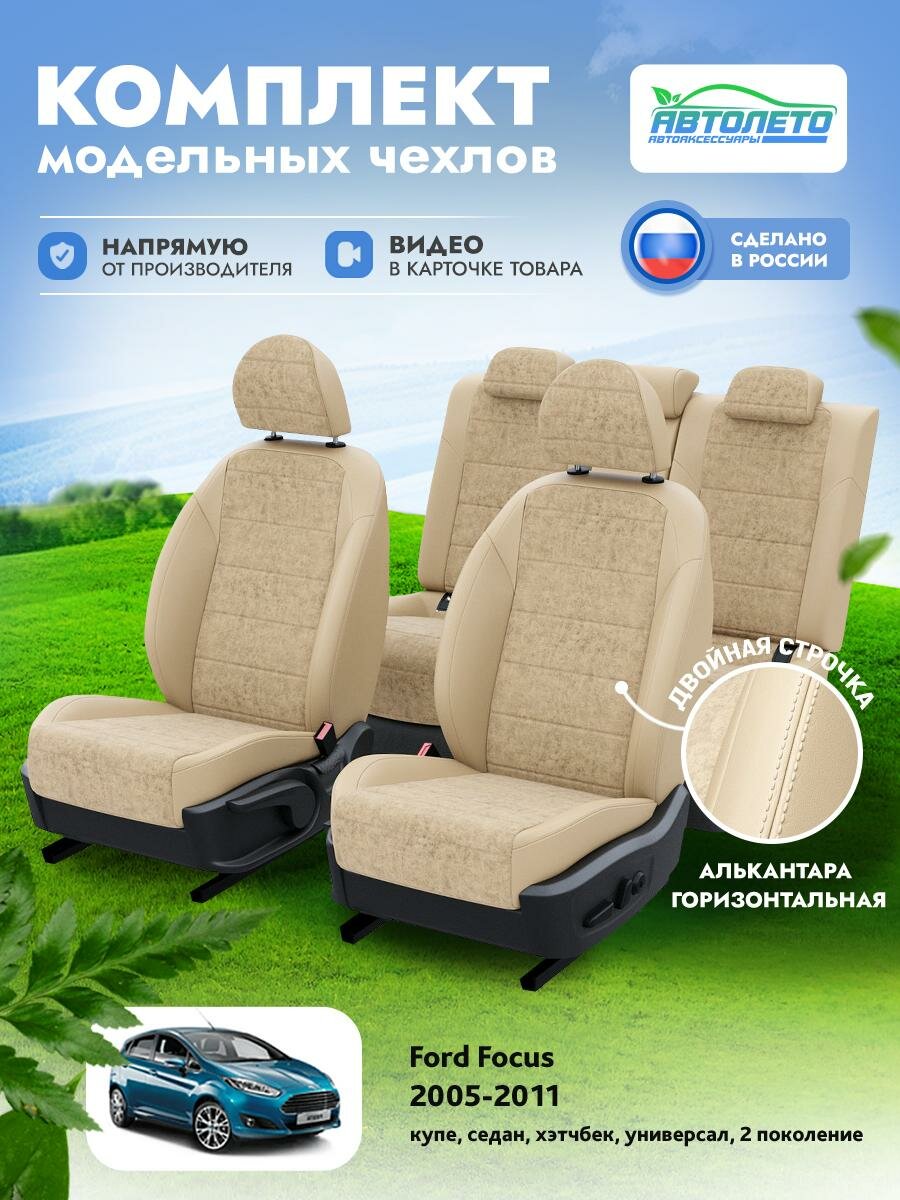 Чехлы на Форд Куга