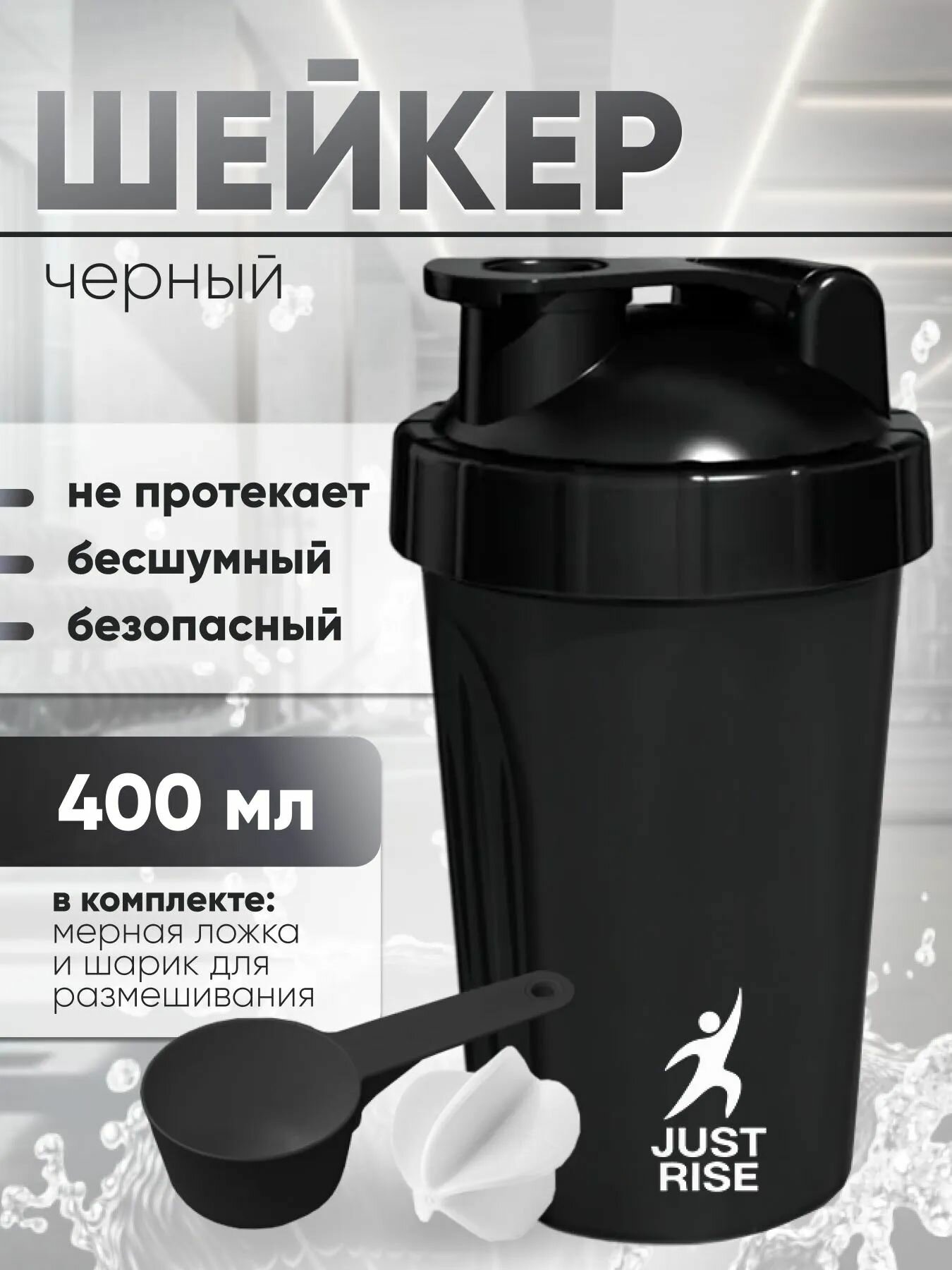 Шейкер спортивный для протеина и спортивного питания, с сеточкой и мерной ложкой 400 мл шейкер для протеина спортивный шейкер шейкер с сеточкой