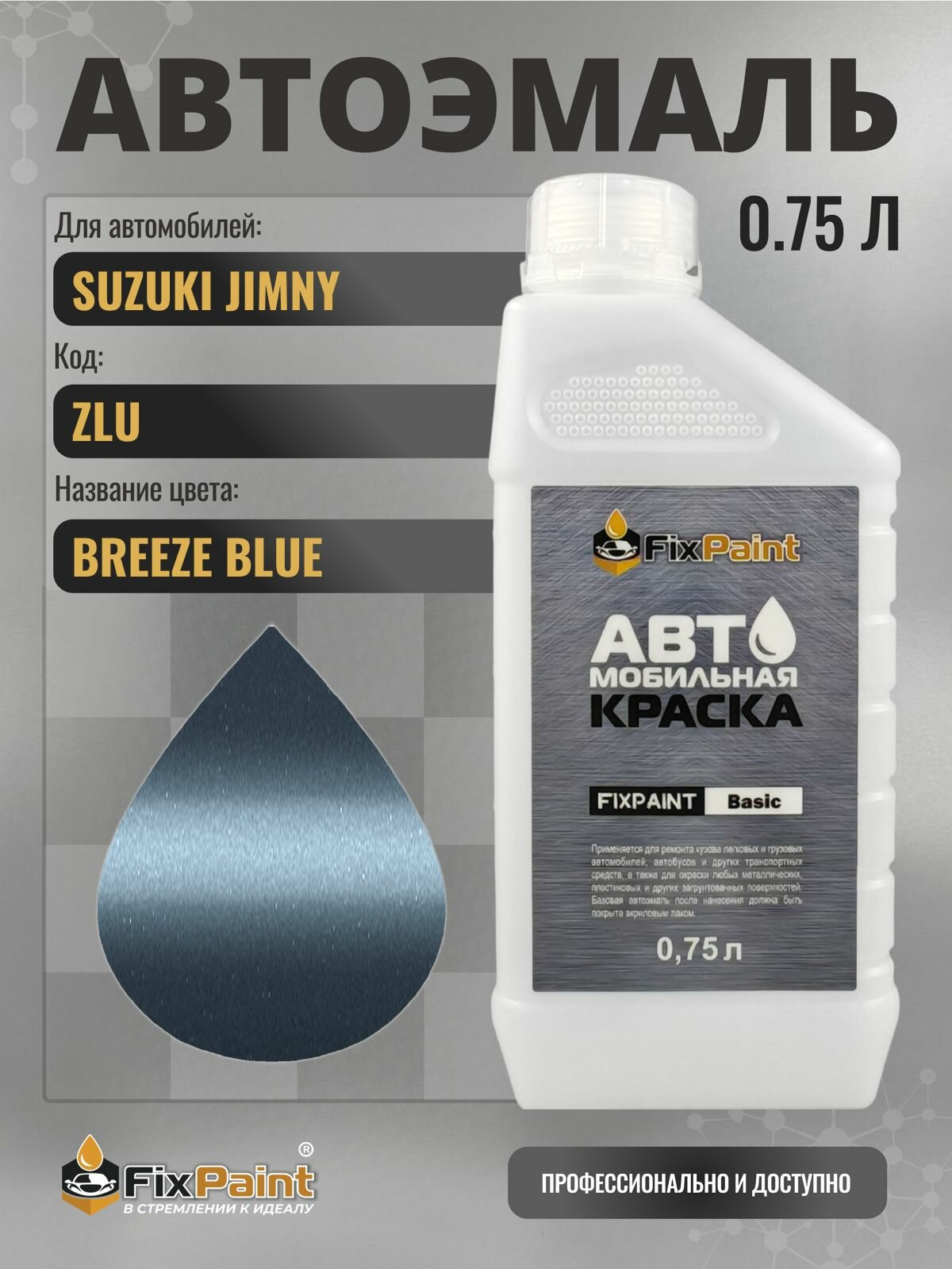 Краска для SUZUKI JIMNY, код ZLU, BREEZE BLUE, автомобильная эмаль базовая под лак FixPaint Basic в канистре, 0,75 л