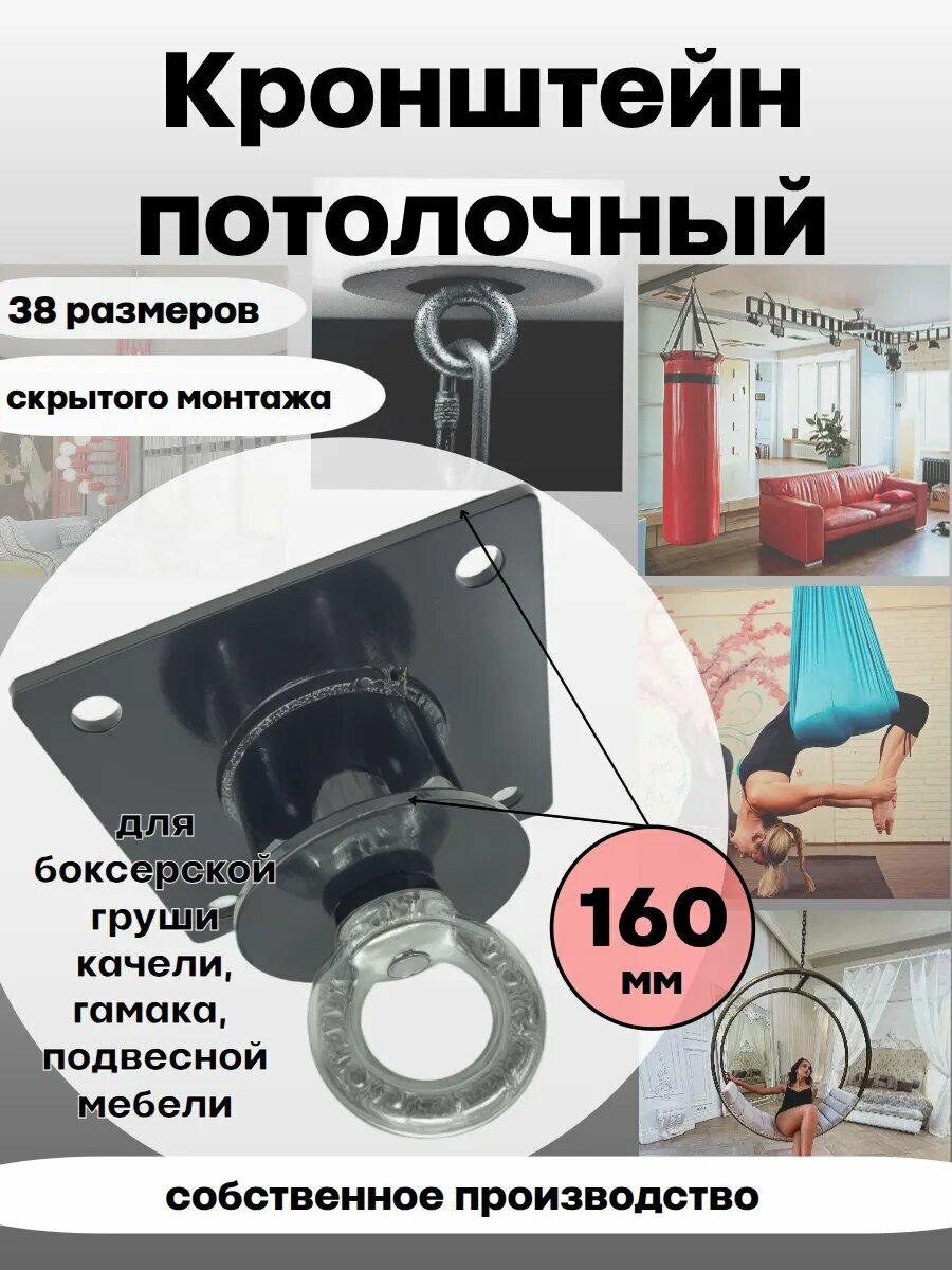 Крюк, 160мм кольцо на потолок скрытого монтажа