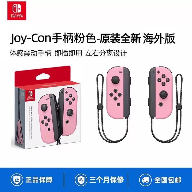 Беспроводной контроллер Joy-Con для Nintendo Switch двойной розовый Bluetooth игровая палка для Nintendo Switch
