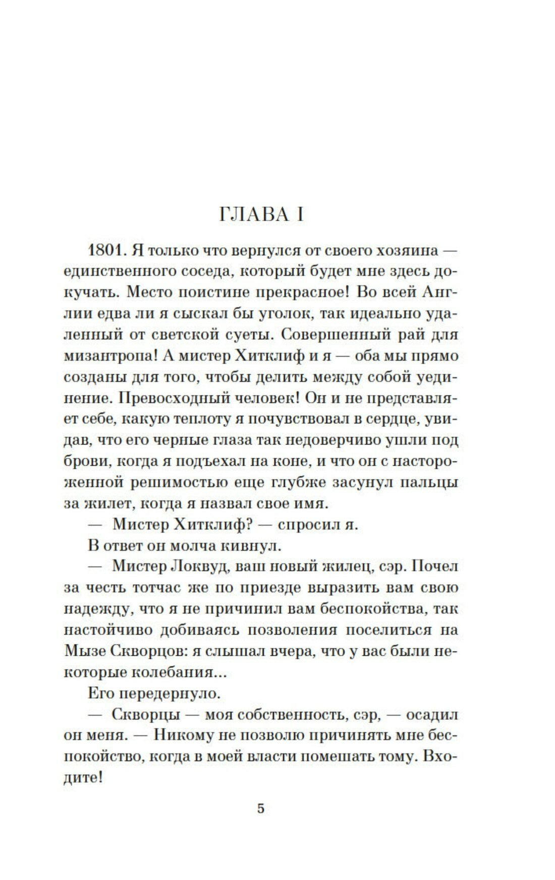 Грозовой перевал — фото 1