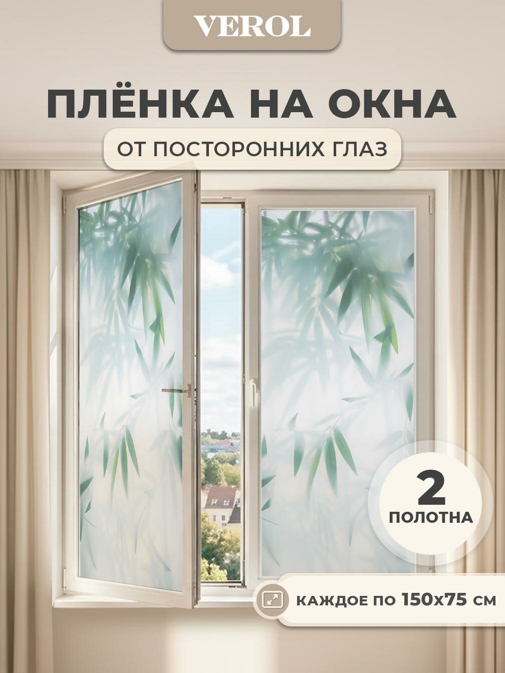 Пленка самоклеющаяся на окна VEROL «Листья тропические», 2 рулона 75х150 см, солнцезащитная, витражная