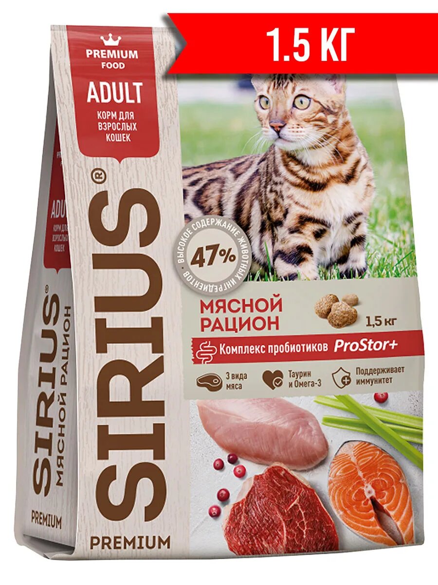 Корм сухой Sirius для взрослых кошек, мясной рацион, 1,5 кг