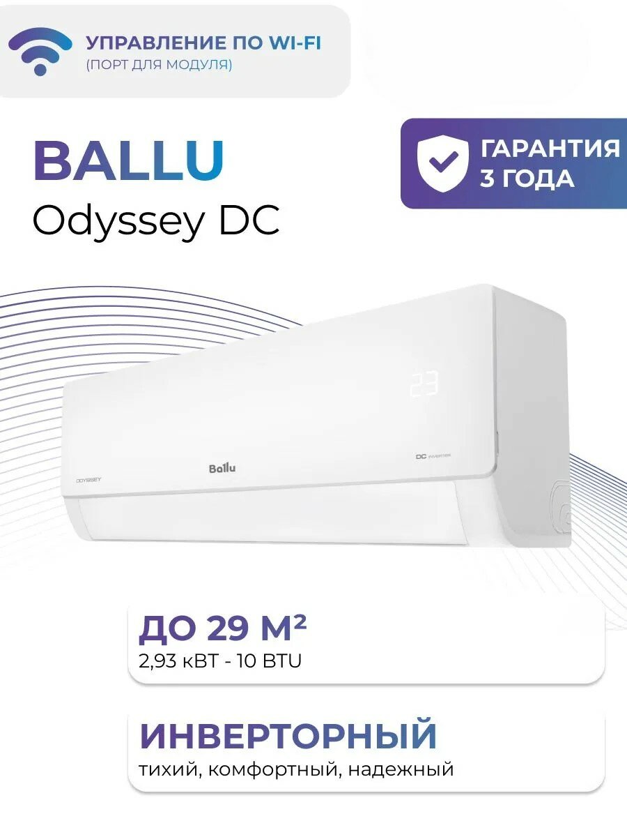 Сплит-система инверторного типа Ballu Odyssey DC BSOI-10HN8 до 29 кв. м.