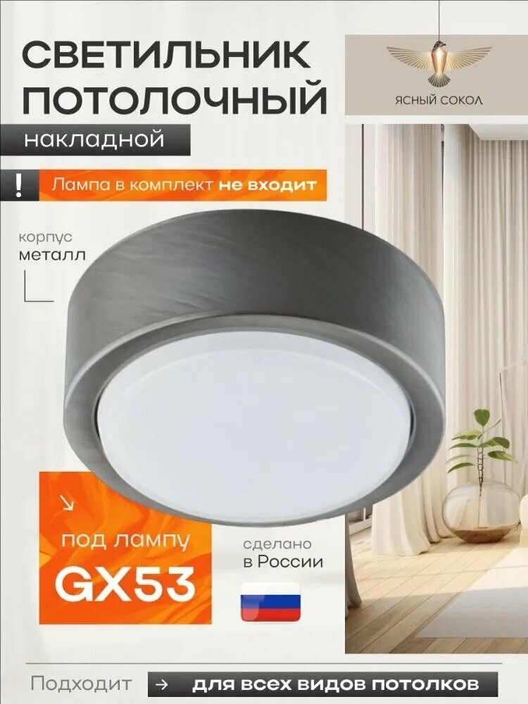 Потолочный светильник, GX53, 13 Вт