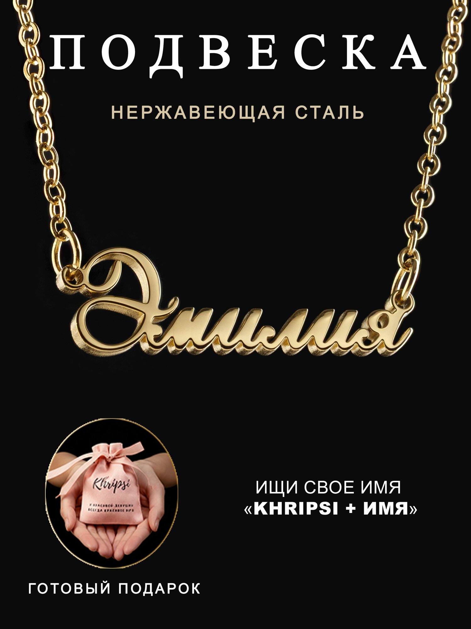 Подвеска