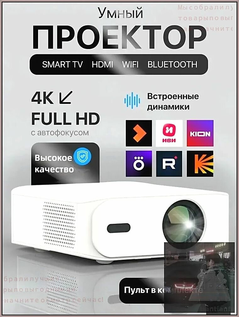 Гобо-проектор, белый