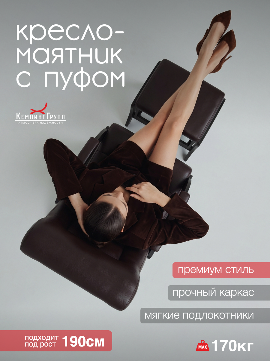 Кресло-качалка с пуфом маятник мягкое для отдыха дома в гостиную (Амелия, Эко-кожа, Коричневый)