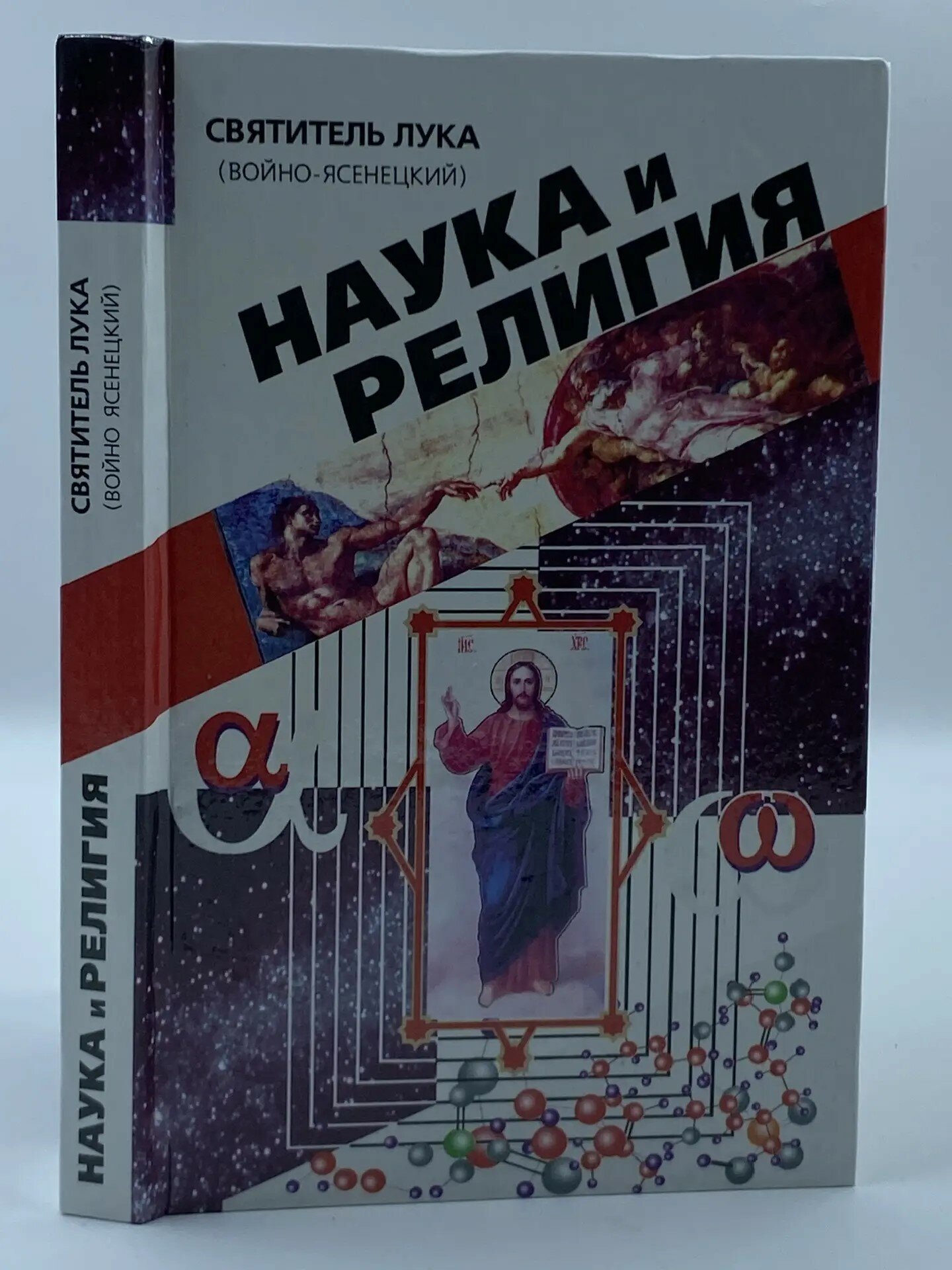 Наука и религия: Дух, душа и тело