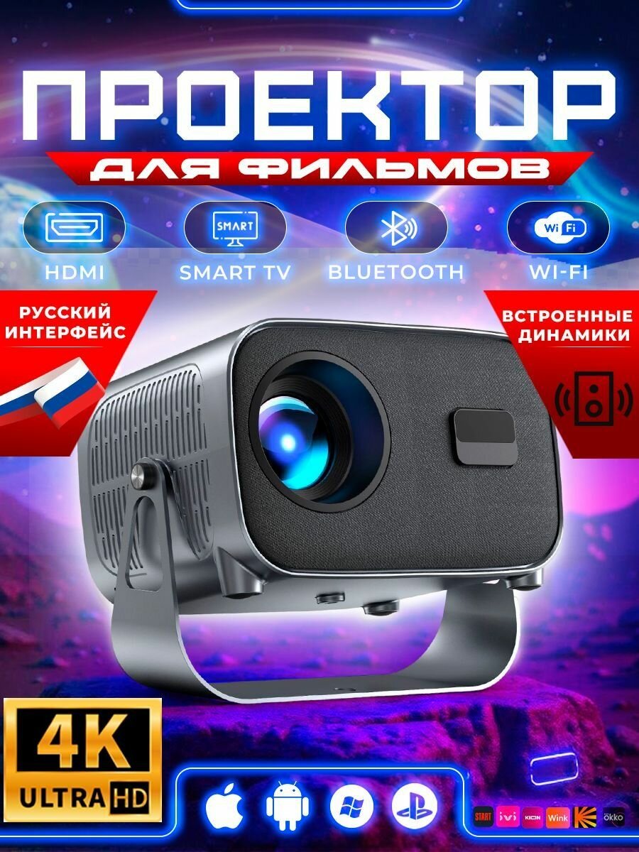 Nerra Проектор Проектор 4К, 1LCD, темно-серый