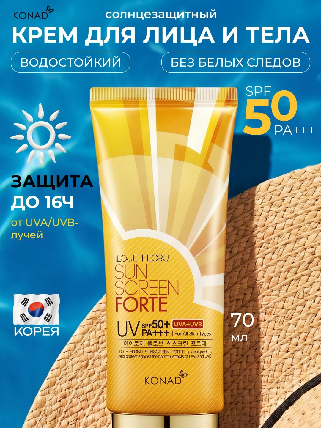 Солнцезащитный крем для лица spf 50, PA +++, с экстрактом зеленого чая и алоэ, Konad, солнцезащитный крем Корея, санскрин, 70 мл