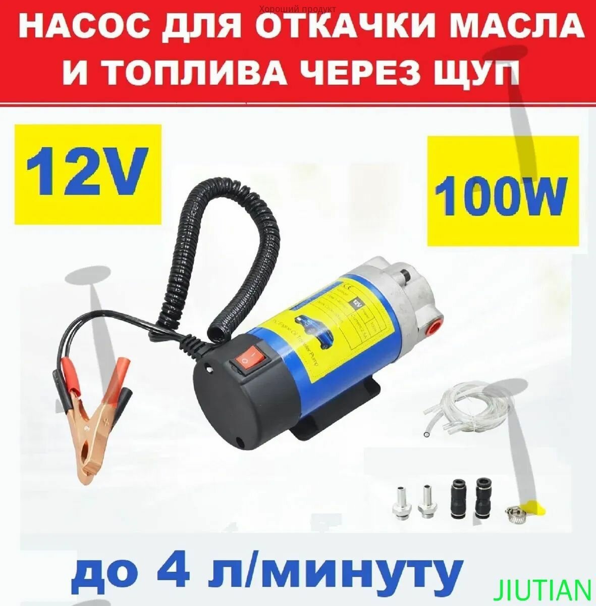 Насос для откачки масла через щуп / насос перекачки топливаOU