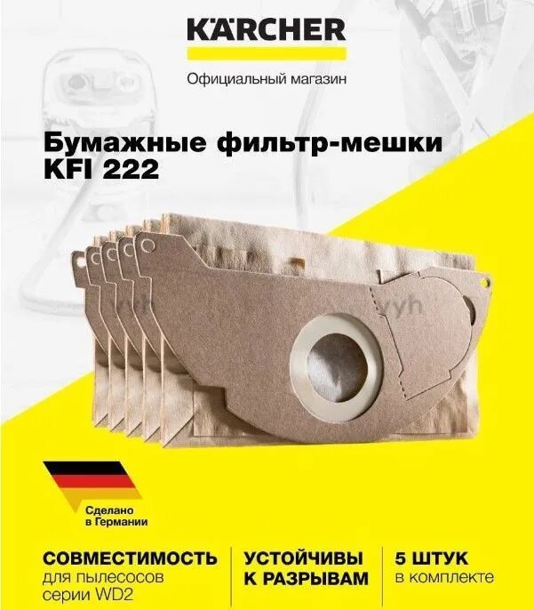 Мешки для пылесоса Karcher KFI 222 6.904-322.0, 2-слойные бумажные, для хозяйственных пылесосов WD 2, 5 шт