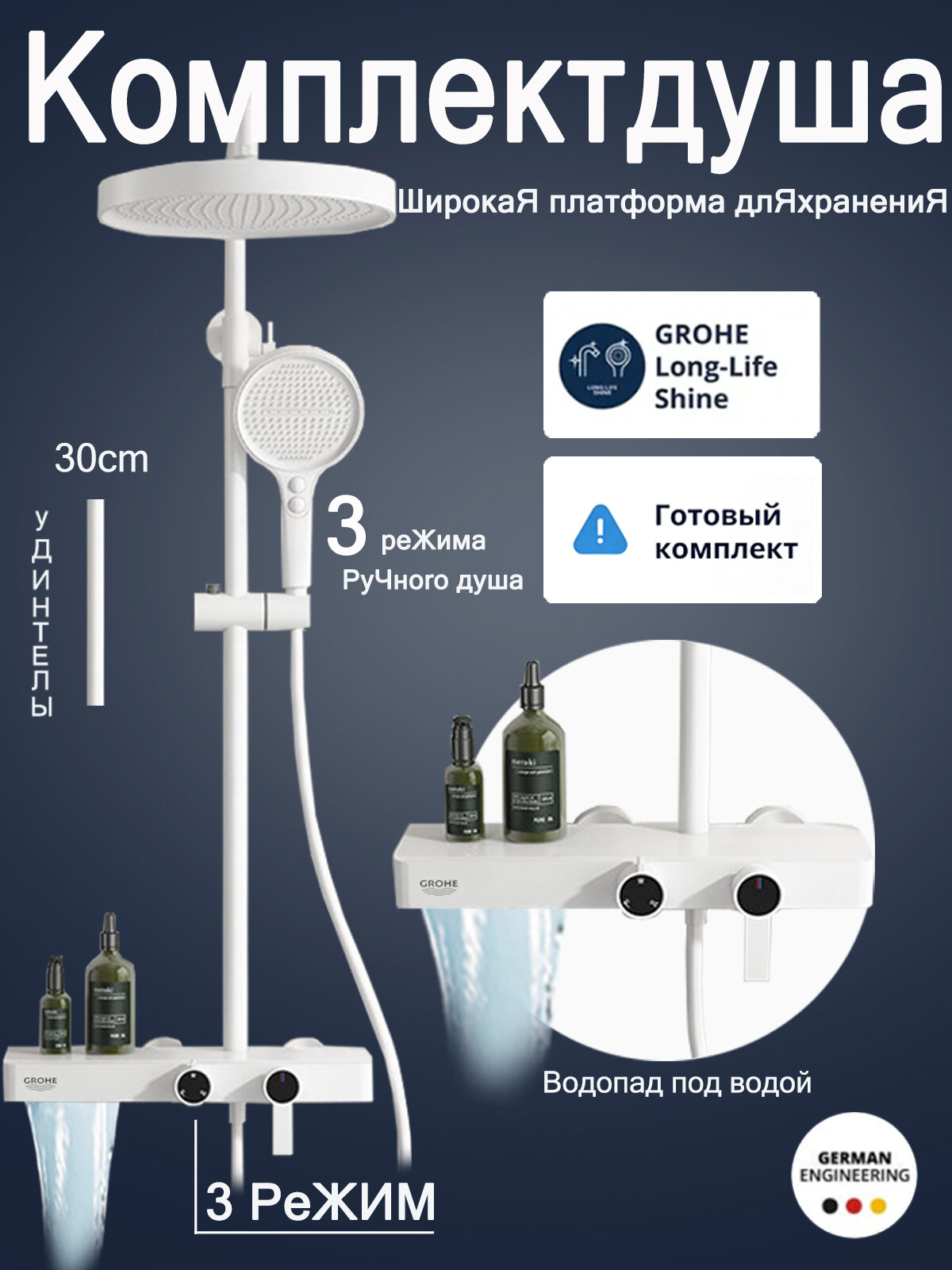 GROHE Душевой комплект ШирокаЯ платформа длЯхранениЯ Ручной душ под давлением