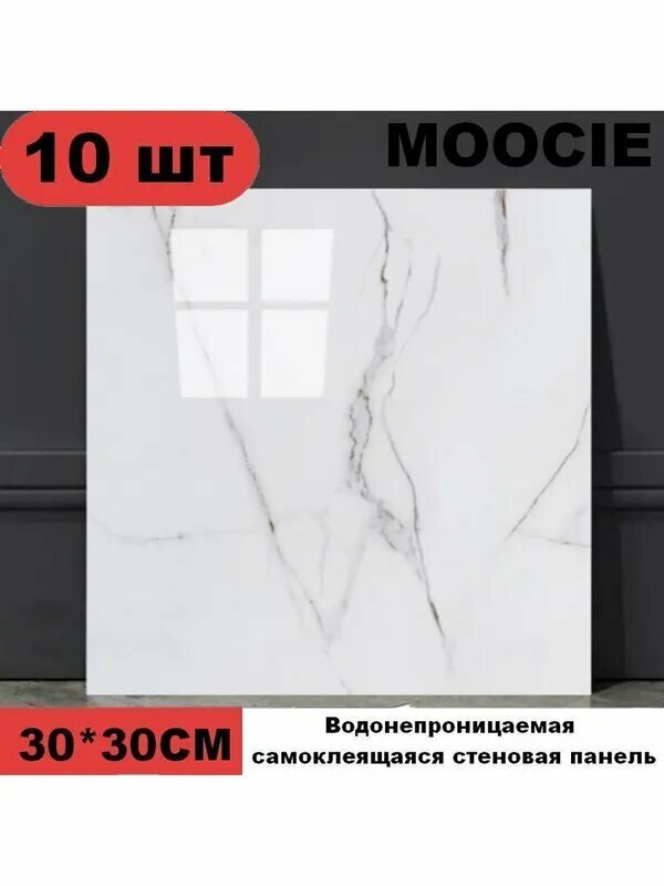 Панели самоклеющиеся для стен и обои на кухню моющиеся с фольгой 10 шт.30*30CM