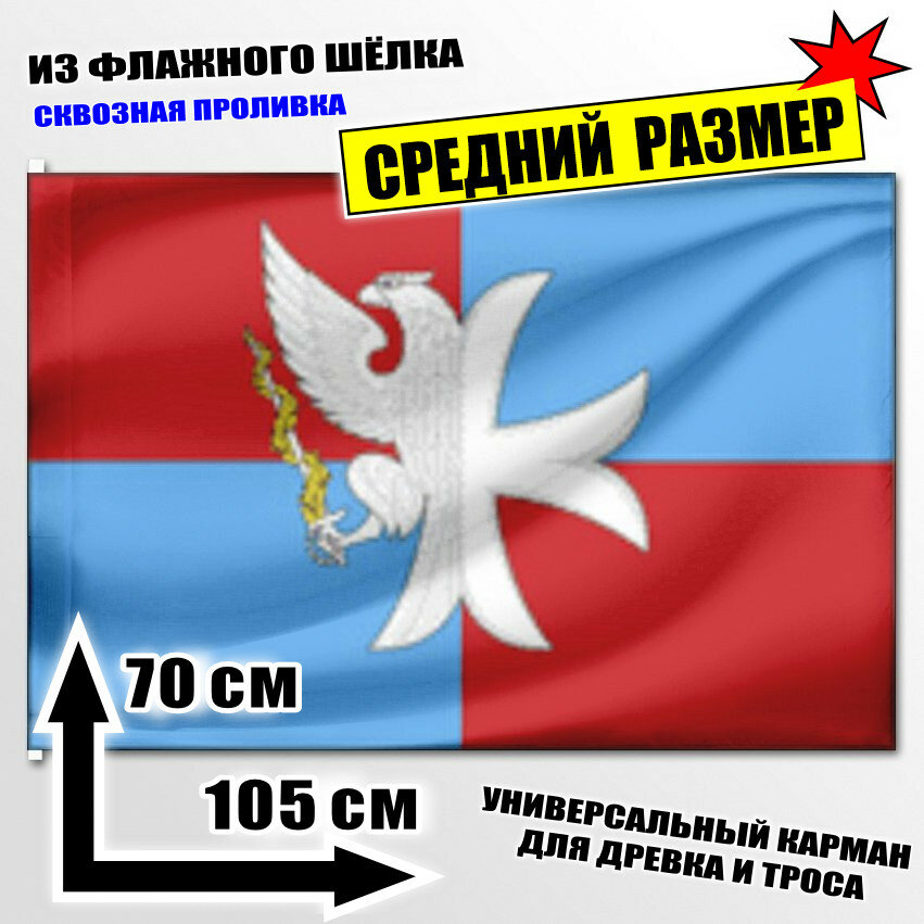 Флаг средний сельского поселения Назарьевское 105x70 см