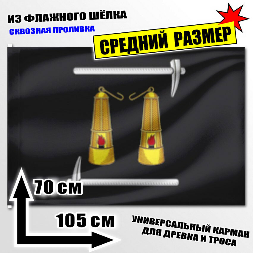 Флаг средний Горного (Саратовская область) 105x70 см
