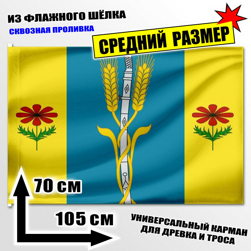 Флаг средний Спокойненского сельского поселения 105x70 см