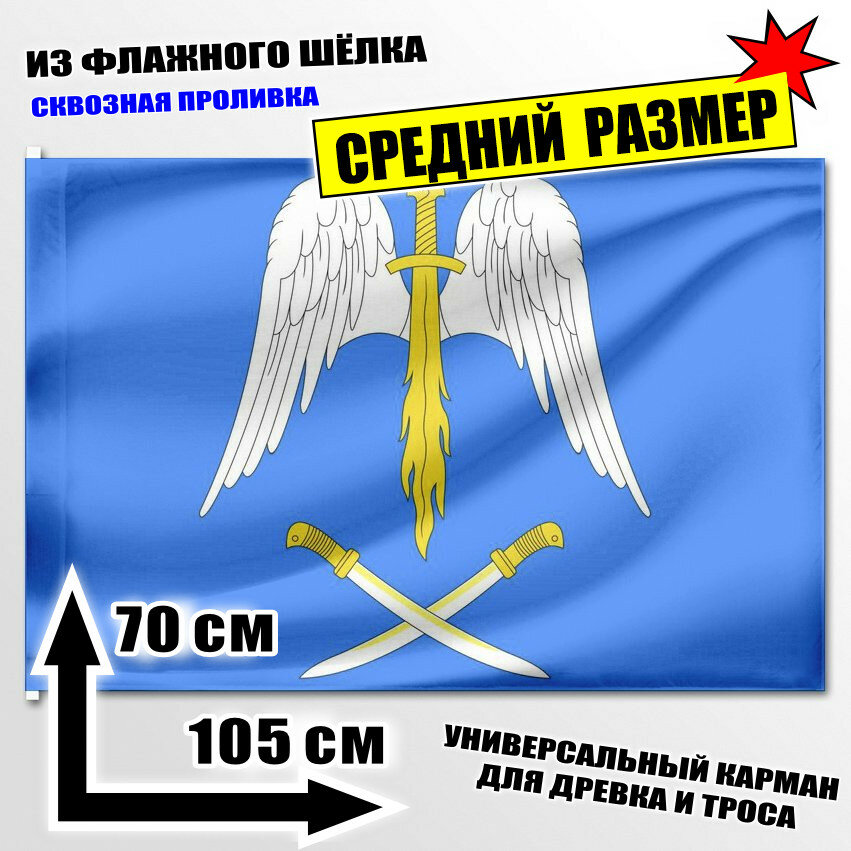 Флаг средний Архангельского сельского поселения 105x70 см