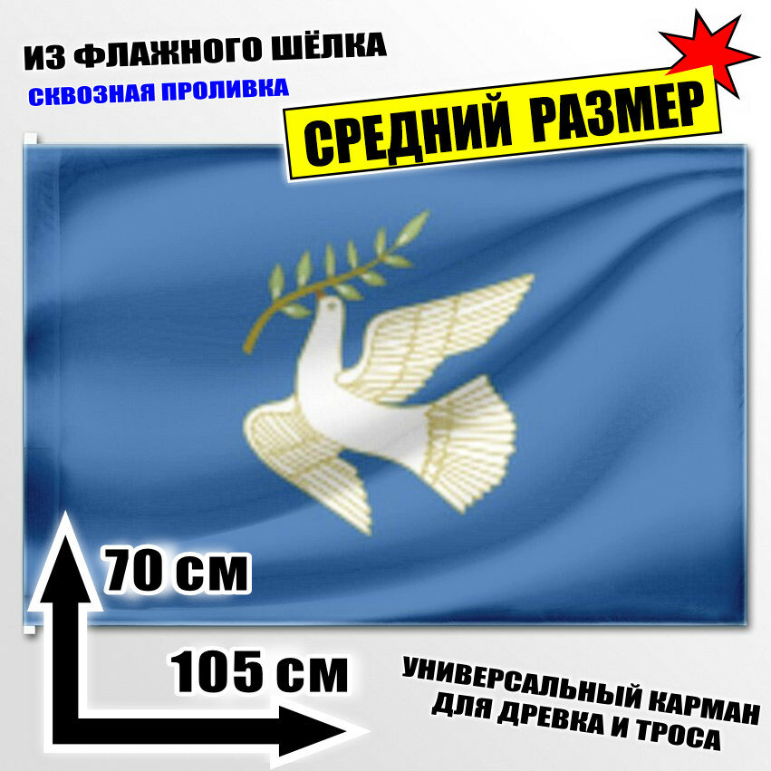 Флаг средний Благовещенска (Башкортостан) 105x70 см