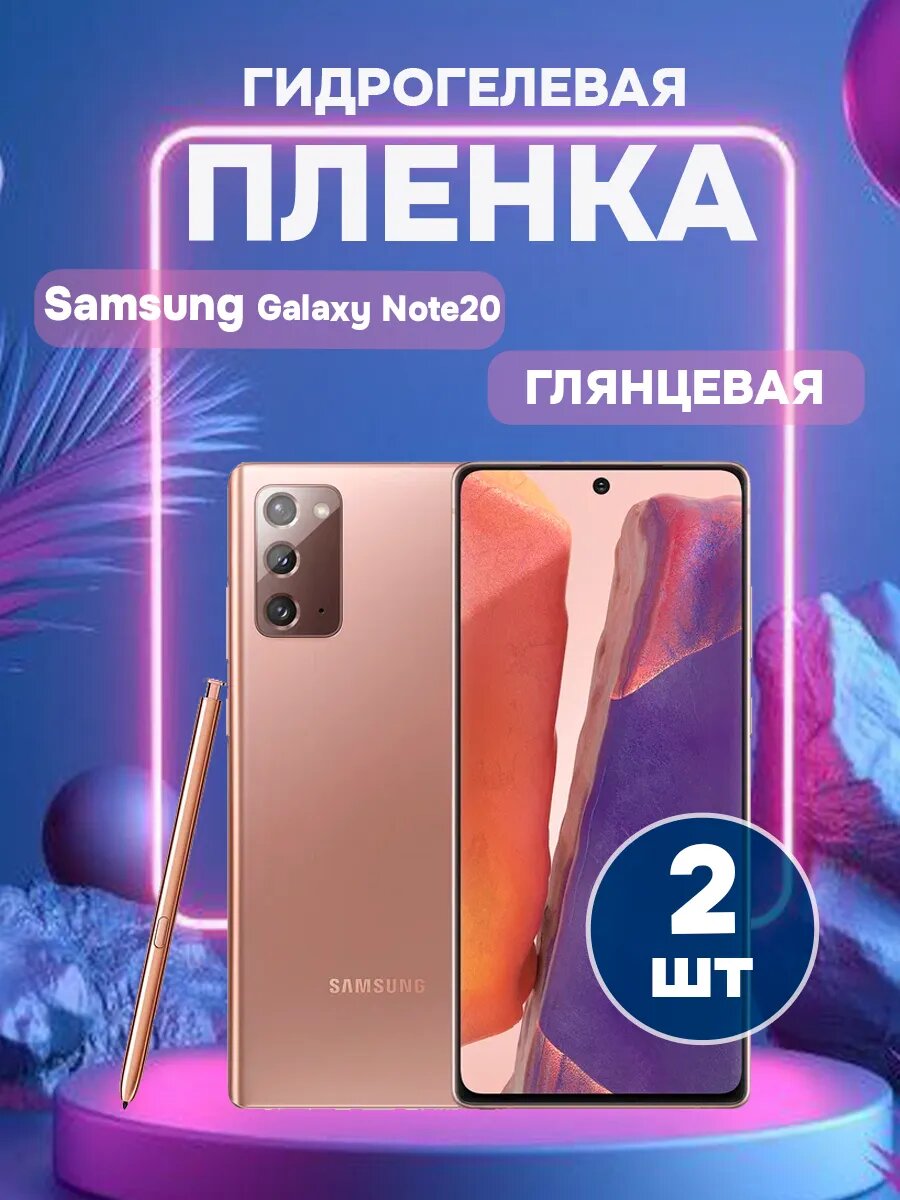Гидрогелевая глянцевая пленка на Samsung Galaxy Note20 , олеофобное покрытие, гидрогелевый