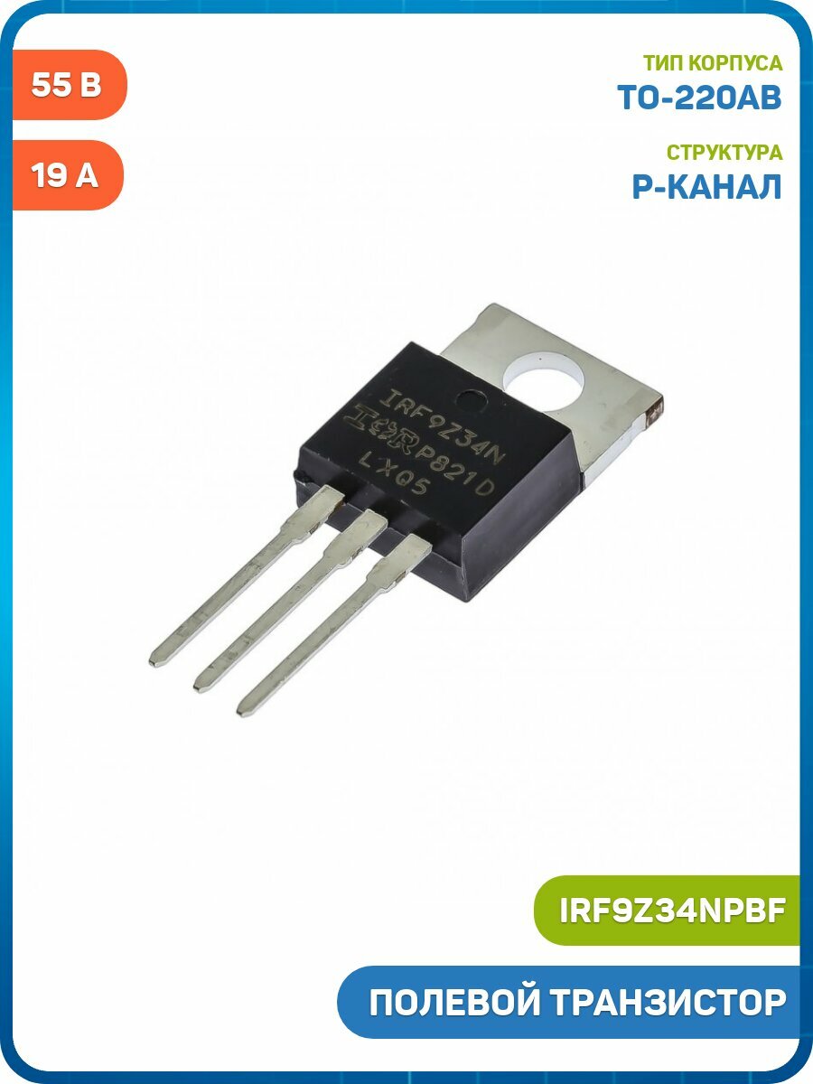 Полевой транзистор INFINEON P-MOSFET 55 В/19 А (IRF9Z34NPBF (TO-220AB))