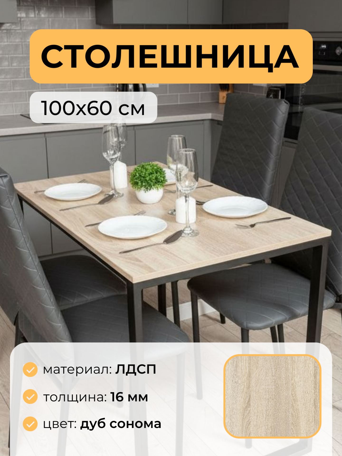 Столешница LOFIS ЛДСП 16 мм 100х60 см дуб сонома