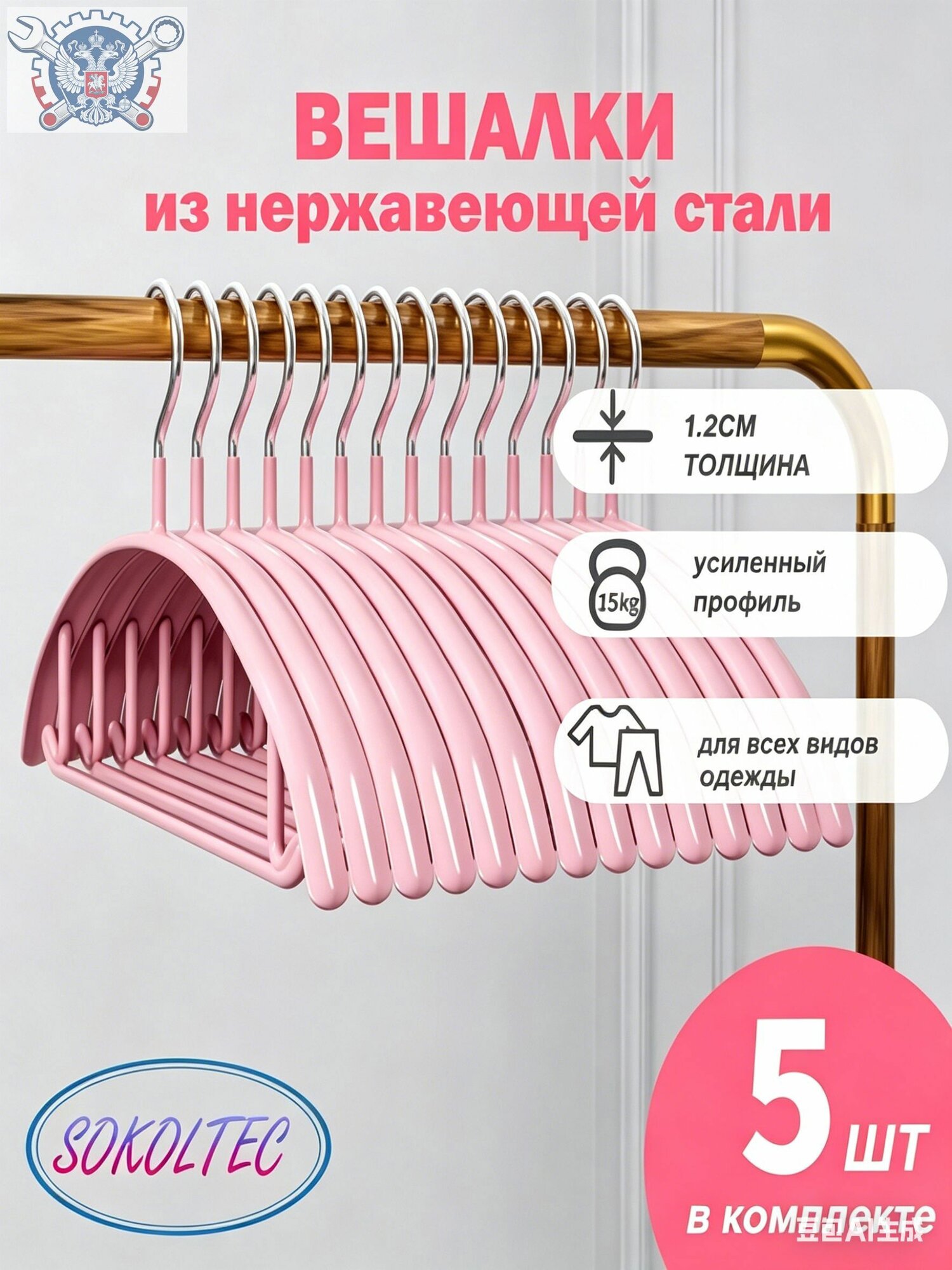 SOKOLTEC Вешалка плечики, 42 см, 5 шт