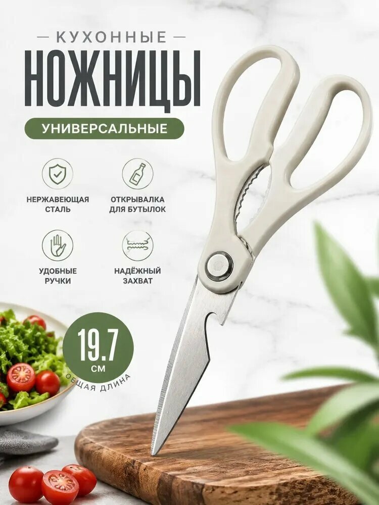 Ножницы 19.8 см, 1 шт.