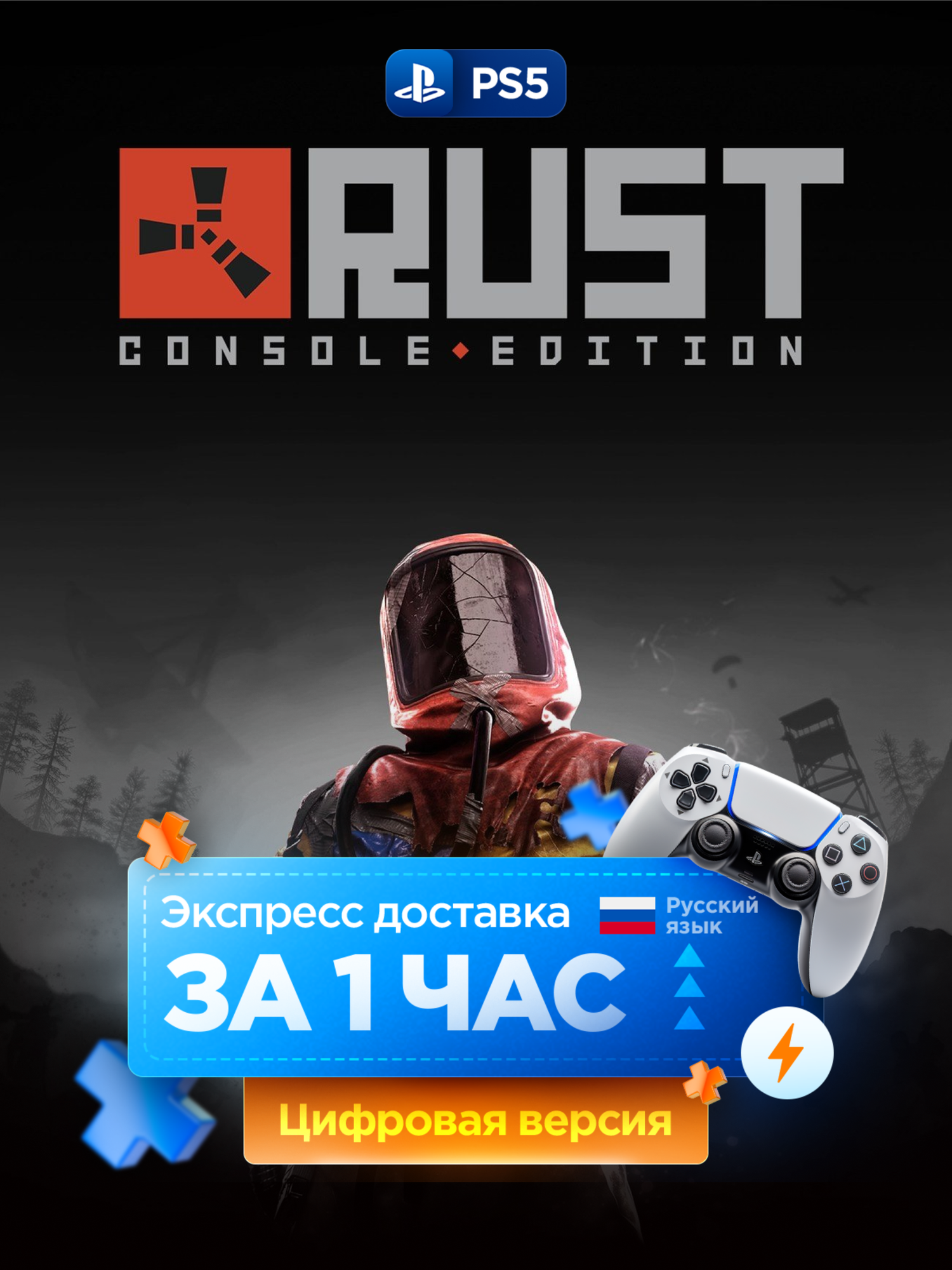 Игра Rust Console Edition для PS 5, полностью на русском языке | PS5