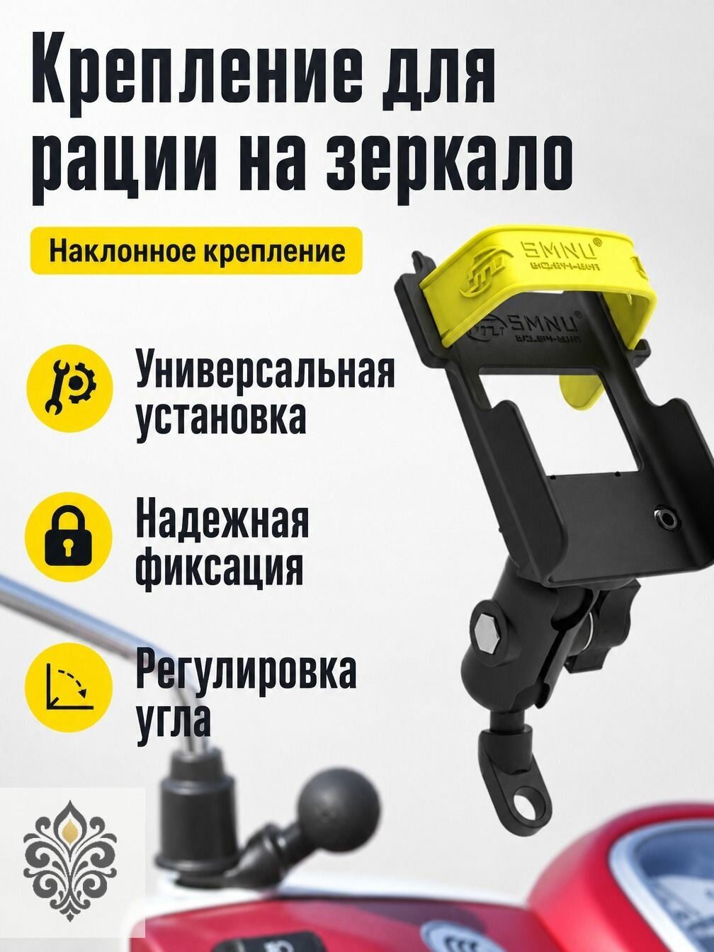 Кронштейн для рации на мотоцикл, универсальный держатель с креплением на зеркало (кривой штырь), черный с желтым фиксатором