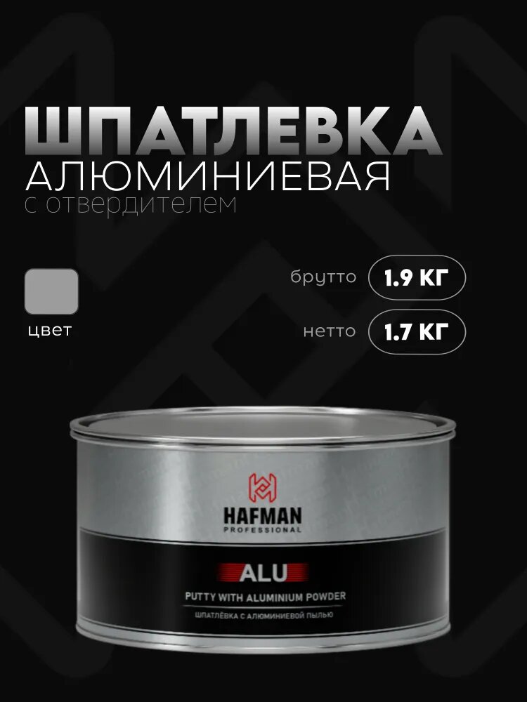 Шпатлевка с алюминием автомобильная 1.9 кг